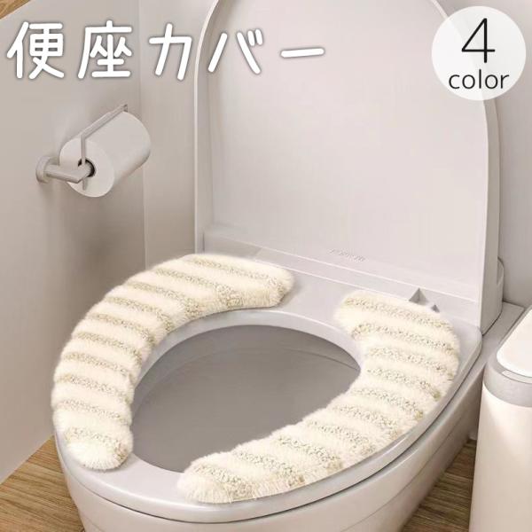 柔らかく暖かい便座カバー♪  粘着式で簡単取り付け、水洗い可能で清潔に使えます！防寒対策や節電にも◎【サイズについて】画像をご参照ください。【カラーについて】生産ロットにより柄の出方や色の濃淡が異なる場合がございます。お使いのモニターや撮影...