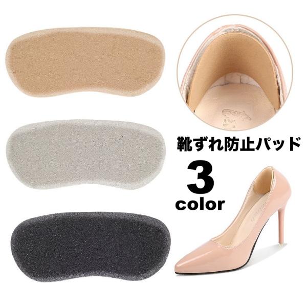 靴擦れ防止パッド、一足分です。かかとを柔らかく包み込み、ぴったりとしたフィット感で快適な履き心地♪【サイズについて】画像をご参照ください。【カラーについて】生産ロットにより柄の出方や色の濃淡が異なる場合がございます。お使いのモニターや撮影時...
