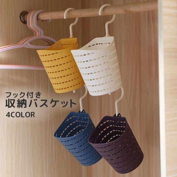 フック付き収納バスケット。ペンやカトラリーなど小物入れに便利なサイズです。フック付きなので場所を問わず活躍してくれます♪【サイズについて】画像をご参照ください。【素材について】ポリプロピレン(PP)【カラーについて】生産ロットにより柄の出方...