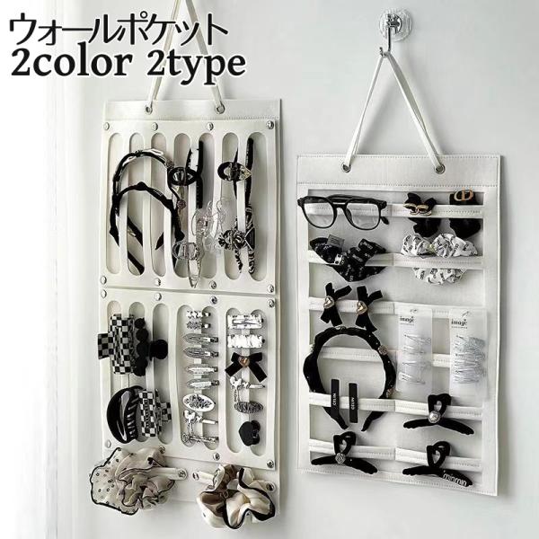 アクセサリーを収納できる、ウォールポケットです♪ヘアピンやカチューシャ、サングラスなどの整理整頓にピッタリ◎お子さまの散らばりがちなヘアアクセサリーをまとめておくのにも便利♪【サイズについて】画像をご参照ください【カラーについて】生産ロット...