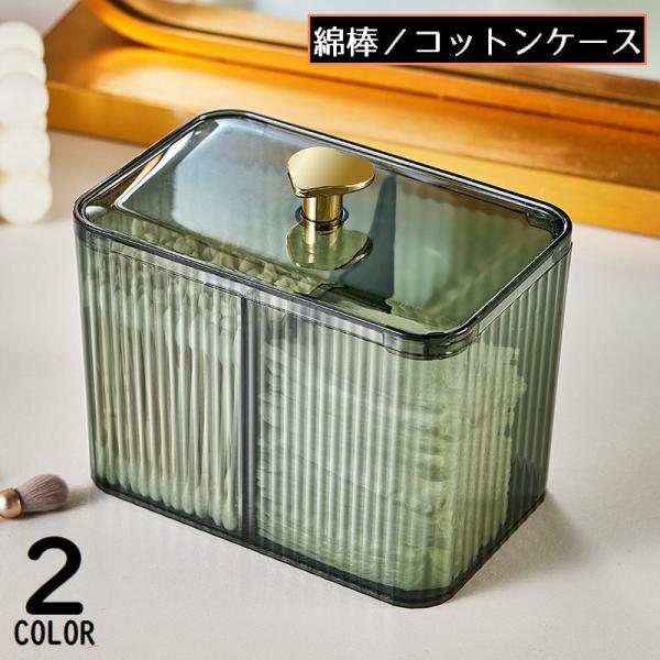 仕切り付きダブル収納！中身が見えるから取り出しやすい♪防水＆防塵の蓋付き綿棒ケース／コットンケースです。メイクスポンジやアクセサリー収納などにも◎ハート型の取っ手が可愛いですね☆【サイズについて】画像をご参照ください。【素材について】PET...
