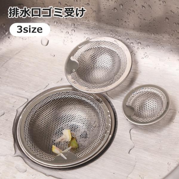 生ごみや食べ残しをしっかりキャッチ！ステンレス製の排水口ゴミ受けです。【サイズについて】画像をご参照ください。【素材について】ステンレス【カラーについて】生産ロットにより柄の出方や色の濃淡が異なる場合がございます。お使いのモニターや撮影時の...