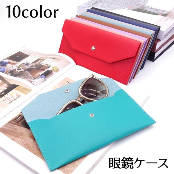 レザー調でおしゃれな眼鏡ケースです。美容ツールやペンケースとしても活躍！！【サイズについて】画像をご参照ください【素材について】フェイクレザー【カラーについて】生産ロットにより柄の出方や色の濃淡が異なる場合がございます。お使いのモニターや撮...