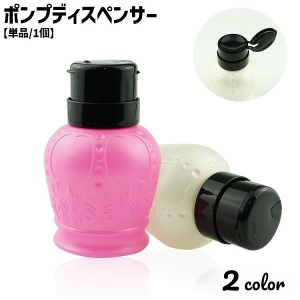 片手でワンプッシュで使える便利アイテム♪ネイル用のポンプディスペンサー(単品)です。リムーバーやエタノールなどを入れるのに最適◎【サイズについて】画像をご参照ください。【素材について】PP【カラーについて】生産ロットにより柄の出方や色の濃淡...