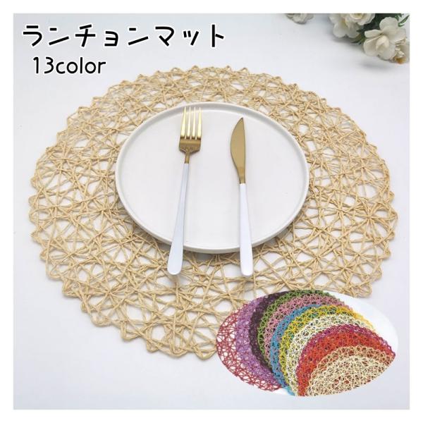 お洒落なランチョンマットです♪カラバリ豊富です◎【サイズについて】画像をご参照ください。【カラーについて】生産ロットにより柄の出方や色の濃淡が異なる場合がございます。お使いのモニターや撮影時の光の加減などにより画像と実際の商品のカラーが異な...