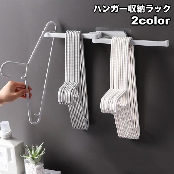 ハンガーの収納に便利なハンバー収納ラックです。壁掛けなので場所を取らず便利♪タオル掛けとして使用することもできます◎【サイズについて】画像をご参照ください。【カラーについて】生産ロットにより柄の出方や色の濃淡が異なる場合がございます。お使い...
