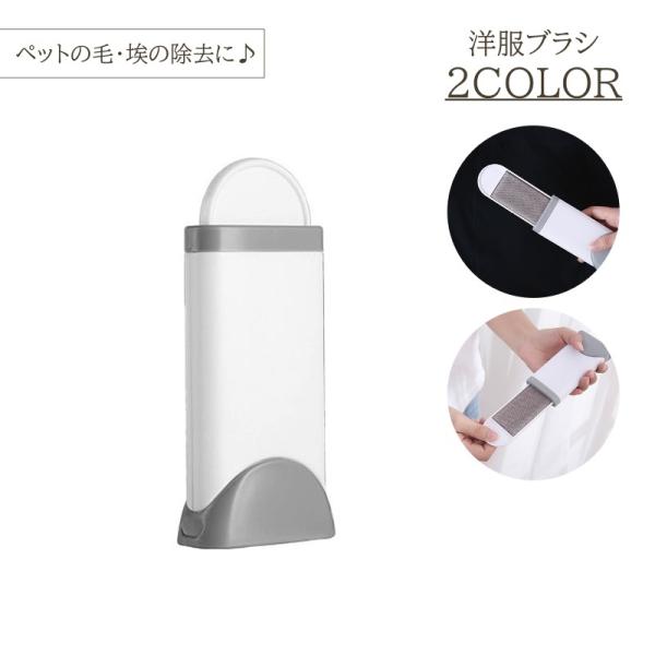 小さすぎないサイズ感で使いやすく、持ち運びにも便利♪衣類のほこりやペットの毛をサッと取り除ける、洋服ブラシです。【サイズについて】画像をご参照ください。【素材について】プラスチック【カラーについて】生産ロットにより柄の出方や色の濃淡が異なる...