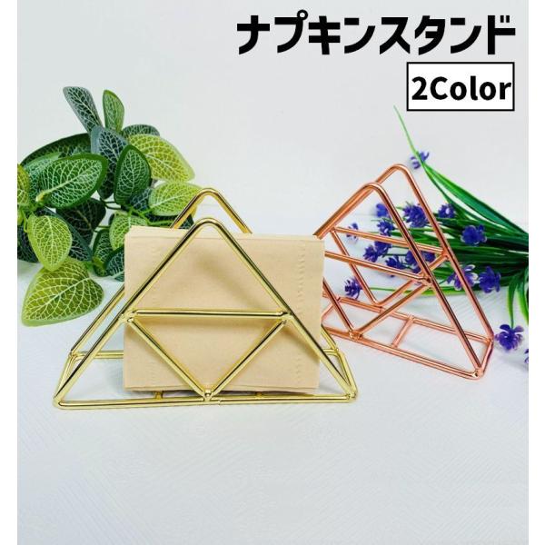 コンパクトサイズでテーブルに置きやすい♪スタイリッシュなナプキンスタンド(単品)です。レストランやカフェなどでメニュー立てにもおすすめ◎【サイズについて】画像をご参照ください。【素材について】合金【カラーについて】生産ロットにより柄の出方や...