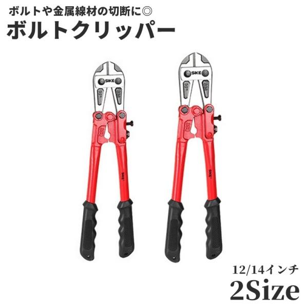 滑りにくいグリップで使いやすいボルトクリッパーです。ボルトやワイヤー、チェーンなどの金属線材の切断?に◎【サイズについて】画像をご参照ください。【素材について】合金【カラーについて】生産ロットにより柄の出方や色の濃淡が異なる場合がございます...