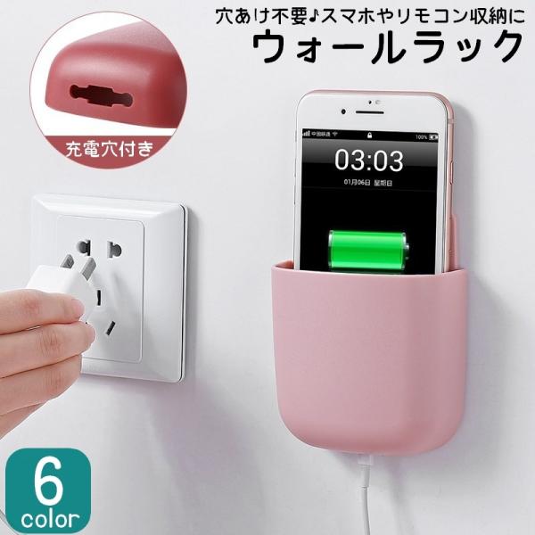 穴あけ不要なテープ式のウォールラックです。充電口付なので充電しながらスマホを入れてもOK♪スマホはもちろん、メガネや鍵、リモンコン収納にも◎【サイズについて】画像をご参照下さい【素材について】ABS【カラーについて】生産ロットにより柄の出方...