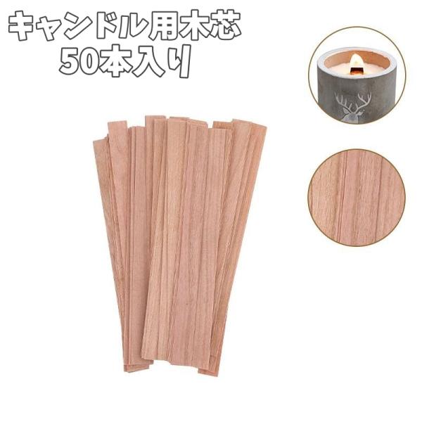 キャンドル用の木芯50枚入りです♪ハンドメイドなどにぴったりな大容量タイプ◎座金50個入りは【gds-70061-1】で検索してください。【サイズについて】画像をご参照ください。【素材について】木材【カラーについて】生産ロットにより柄の出方...
