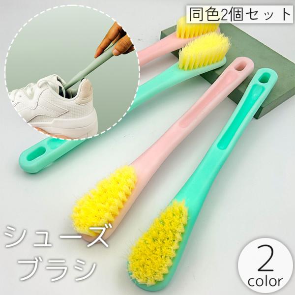 柄つきで握りやすく、洗いやすい♪靴用ブラシ、同色2個セットです。【サイズについて】画像をご参照ください。【カラーについて】生産ロットにより柄の出方や色の濃淡が異なる場合がございます。お使いのモニターや撮影時の光の加減などにより画像と実際の商...