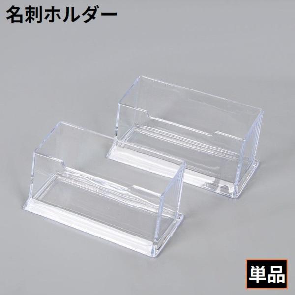中身の見えるクリアデザイン♪アクリル製の仕切りなし卓上名刺ホルダーです。机上インテリアにもオシャレなアイテム！【サイズについて】画像をご参照ください。【素材について】アクリル【カラーについて】生産ロットにより柄の出方や色の濃淡が異なる場合が...