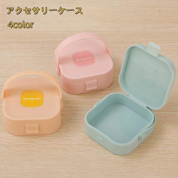 手提げ部分もついた、小型のアクセサリーケースです。仕切りがないためいろいろなものが入れやすく、ケーブルを収納するためやアクセサリーやコスメ類を整理するためなどにお使いいただけます。【サイズについて】画像をご参照ください。【素材について】PP...