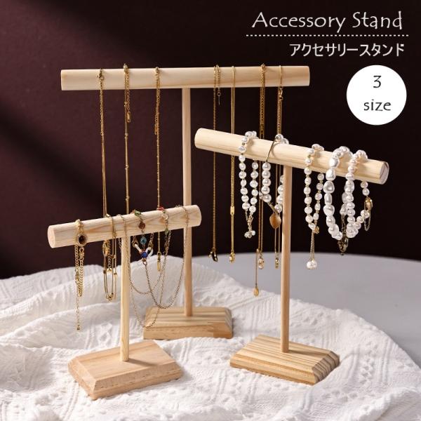 お部屋のインテリアとしてもとっても可愛い♪木製のアクセサリースタンドです。ブレスレットやネックレスなど、様々なアクセサリーを吊り下げ収納できます◎【サイズについて】画像をご参照ください。【素材について】木製【カラーについて】生産ロットにより...