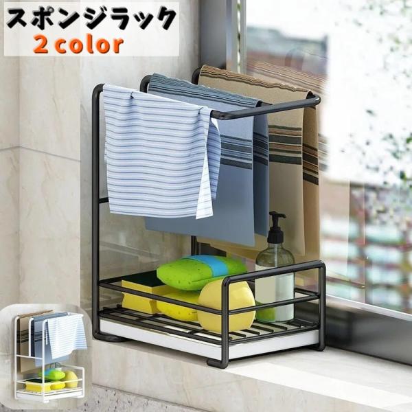 布巾も干せる「スポンジラック」です♪置き型でも壁掛けでも使える優れもの！水切りトレーもついて下に垂れないのがポイント！【サイズについて】画像をご参照ください。【素材について】鉄製【カラーについて】生産ロットにより柄の出方や色の濃淡が異なる場...