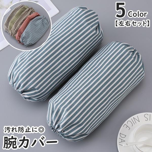 ガーデニングや料理時の汚れ防止に◎チェック柄がかわいいアームカバー(左右セット)です。男女兼用でお使いいただけます♪【サイズについて】画像をご参照ください。【素材について】綿【カラーについて】生産ロットにより柄の出方や色の濃淡が異なる場合が...