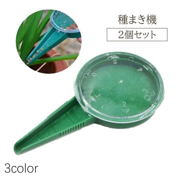 家庭菜園やガーデニングに最適！6段階のサイズ調整が可能な手動種まき機、2個セットです。【サイズについて】画像をご参照ください。【素材について】プラスチック【カラーについて】生産ロットにより柄の出方や色の濃淡が異なる場合がございます。お使いの...
