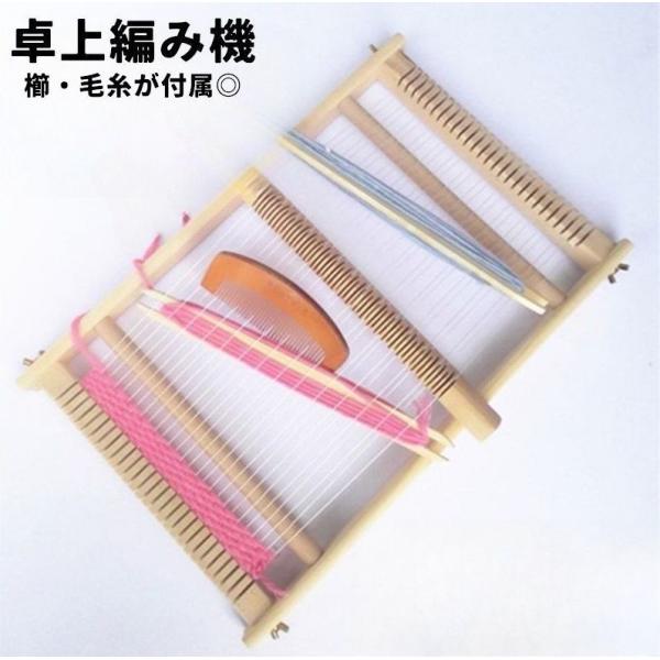 手作り・DIYにぴったり♪木製の卓上編み機です。親子で一緒に手作りの編み物を楽しむことができます♪※毛糸カラーはランダムとなります。色の指定はできませんのでご注意ください。　セット商品や複数ご注文いただいた場合でも、全て同じ色の場合もござい...