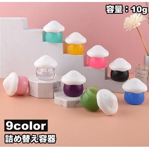 キノコの形がとってもキュートな詰め替え容器です。ハンドクリームを入れてクリームケースとして♪ピアスやアクセサリーなどの小物入れとしても◎【サイズについて】画像をご参照ください。【素材について】プラスチック【カラーについて】生産ロットにより柄...