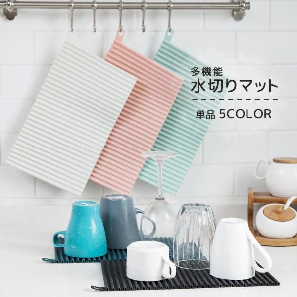 シリコン水切りマット。クルっと丸めて収納でき、壁掛けもできるので省スペース♪ 鍋敷き・コースター・鍋つかみ・洗濯板にもなる多機能アイテムです◎【サイズについて】画像をご参照ください。【素材について】TPR【カラーについて】生産ロットにより柄...