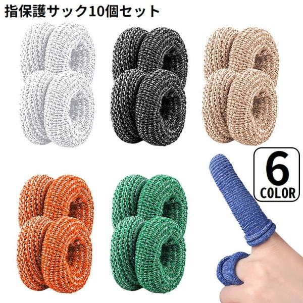 ハサミでフリーカット可能！洗って繰り返し使える便利アイテム♪通気性＆吸汗性バッチリの指保護サック同色10個セットです。【サイズについて】画像をご参照ください。【素材について】ポリウレタン【カラーについて】生産ロットにより柄の出方や色の濃淡が...