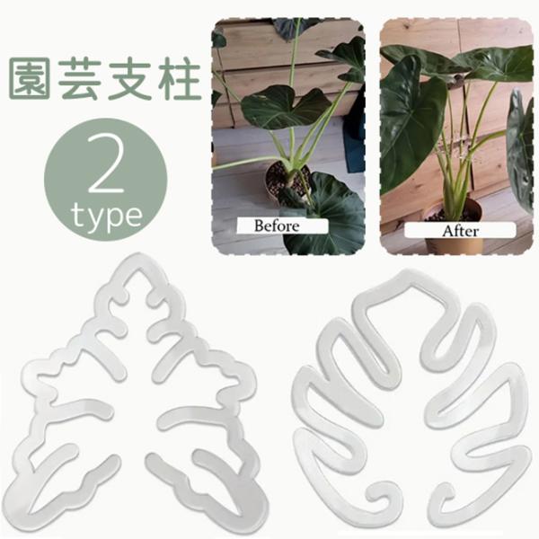 観葉植物の広がりや転倒防止に便利な園芸支柱。クリアカラーで目立たずしっかりサポートします。【サイズについて】画像をご参照ください。【カラーについて】生産ロットにより柄の出方や色の濃淡が異なる場合がございます。お使いのモニターや撮影時の光の加...