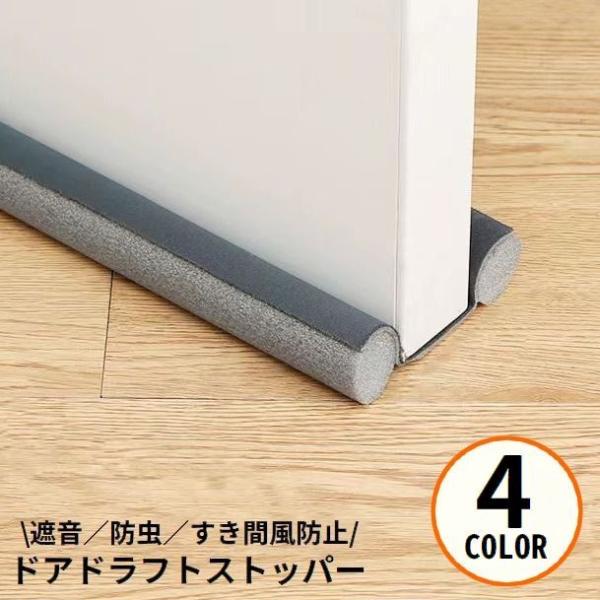 取り付け簡単！ハサミでカットして長さ調節OK♪防水仕様で繰り返し洗って使えるドアドラフトストッパーです。すきま風をしっかり防止☆省エネ・冷暖房効率アップにも◎※商品は全長93cmですが、3分割した状態での発送になる場合がございます。【サイズ...