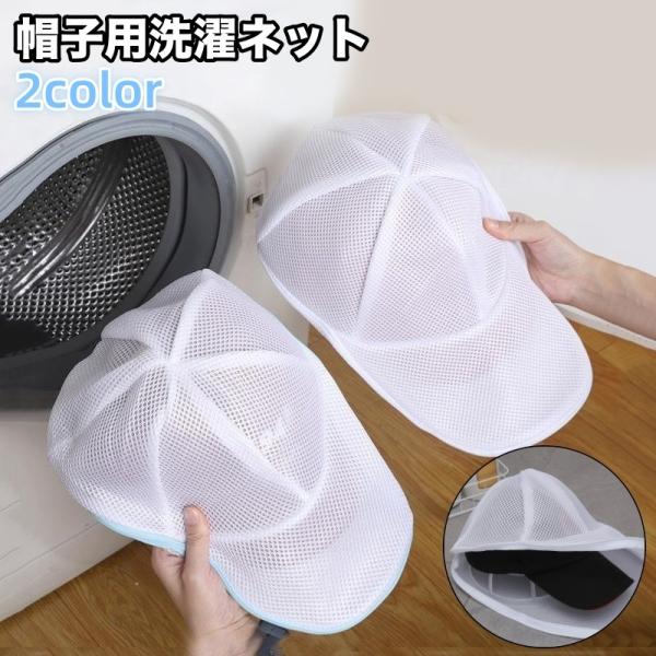 型崩れを防止してくれるキャップ用の洗濯ネット(単品)です。キャップの形にしっかりフィットしてくれます◎【サイズについて】画像をご参照ください。【素材について】ポリエステル【カラーについて】生産ロットにより柄の出方や色の濃淡が異なる場合がござ...