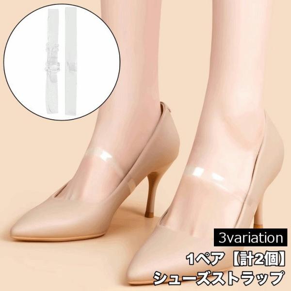 簡単後付け♪目立ちにくい透明クリアカラー♪レディース用シューズストラップ1ペア【計2個】です。靴脱げ・パカパカ・靴擦れ防止の便利アイテム◎【素材について】TPU【カラーについて】生産ロットにより柄の出方や色の濃淡が異なる場合がございます。お...