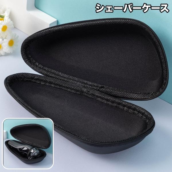 メンズ用シェーバーケースです♪ファスナー式でサッと出し入れできるのがポイント！【サイズについて】画像をご参照ください。【素材について】EVA【カラーについて】生産ロットにより柄の出方や色の濃淡が異なる場合がございます。お使いのモニターや撮影...