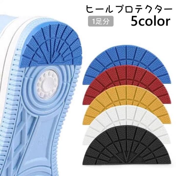 靴底のヒール分の補強や補修、滑り止めに役立つヒールプロテクター1足分です。お持ちのスニーカーに合わせてカットしてお使いいただけます。【サイズについて】画像をご参照ください。【素材について】ゴム【カラーについて】生産ロットにより柄の出方や色の...