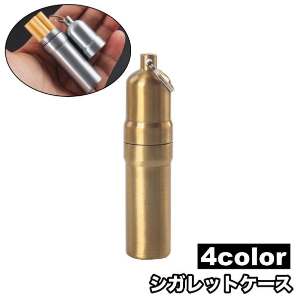 シンプル&amp;スタイリッシュなシガレットケースです。キーリング付きなのでベルトや鞄などにも付けられて便利◎【サイズについて】画像をご参照ください。【素材について】合金【カラーについて】生産ロットにより柄の出方や色の濃淡が異なる場合がござ...