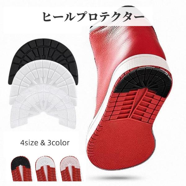 すり減り防止に役立つヒールプロテクター。靴のかかとを守ります◎【サイズについて】画像をご参照ください。【カラーについて】生産ロットにより柄の出方や色の濃淡が異なる場合がございます。お使いのモニターや撮影時の光の加減などにより画像と実際の商品...