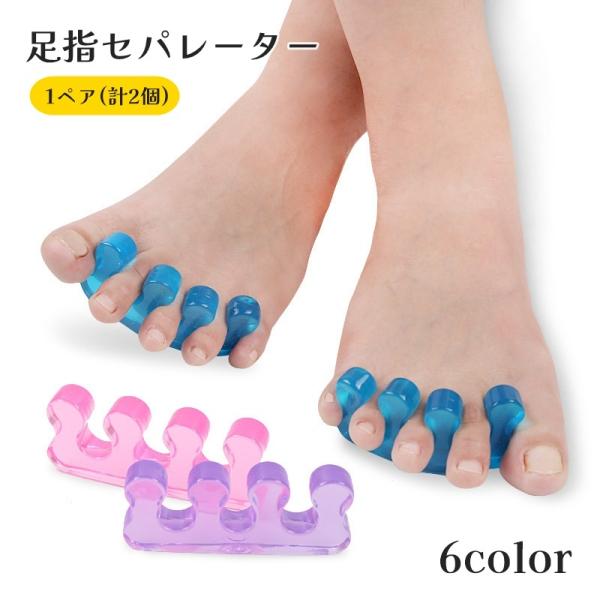 足指をしっかり広げてリラックス♪ネイルケアやペディキュアの時にも便利な足指セパレーターです。※1ペア(計2個)での販売となります。【サイズについて】画像をご参照ください。【素材について】SEBS【カラーについて】生産ロットにより柄の出方や色...