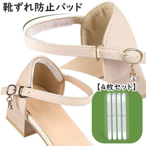 ヒールのバックストラップに貼るだけ◎靴ずれ防止パッド(4枚セット)です。靴のかかとにも貼れるので滑り止め効果にも♪【サイズについて】画像をご参照ください。【素材について】GEL【カラーについて】生産ロットにより柄の出方や色の濃淡が異なる場合...