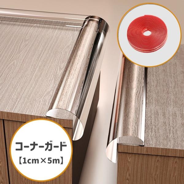 自由にカットして長さ調整できるコーナーガードです。透明なので、インテリアの見た目を損ねません◎他のサイズも販売しております。1.5cm×3mサイズは【gds-77685-1】で検索してください。【サイズについて】画像をご参照ください。【素材...