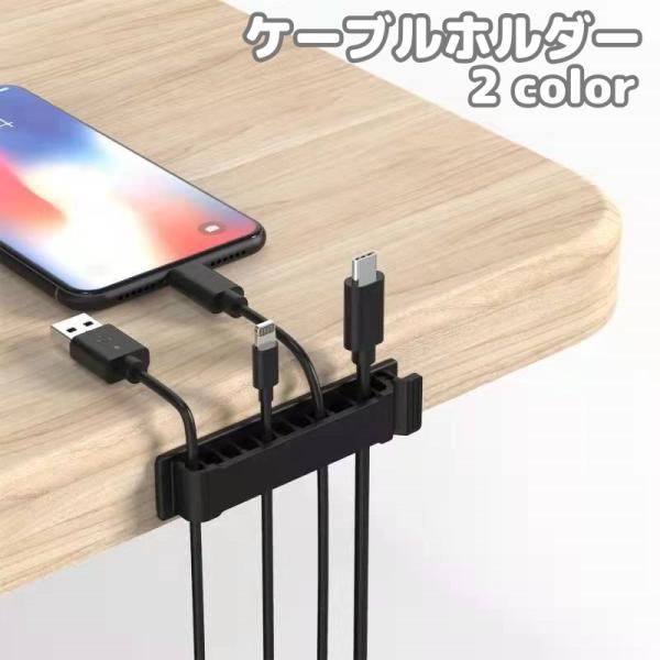 粘着式のケーブルホルダーです。机や壁面など好きな場所にケーブルを固定、収納、落下防止できます◎【サイズについて】画像をご参照ください。【素材について】PVC【カラーについて】生産ロットにより柄の出方や色の濃淡が異なる場合がございます。お使い...