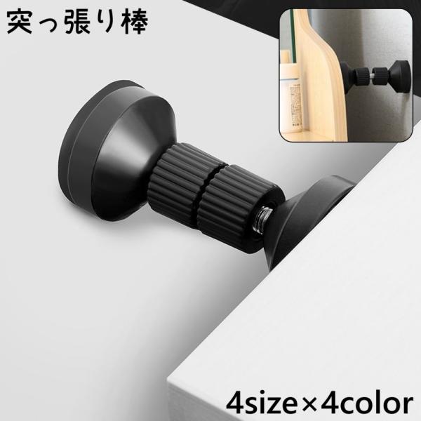 棚、ベッドの揺れ防止や家具の転倒防止に役立つ短めの突っ張り棒です。長さは4サイズからお選びいただけます。【サイズについて】画像をご参照ください。【カラーについて】生産ロットにより柄の出方や色の濃淡が異なる場合がございます。お使いのモニターや...