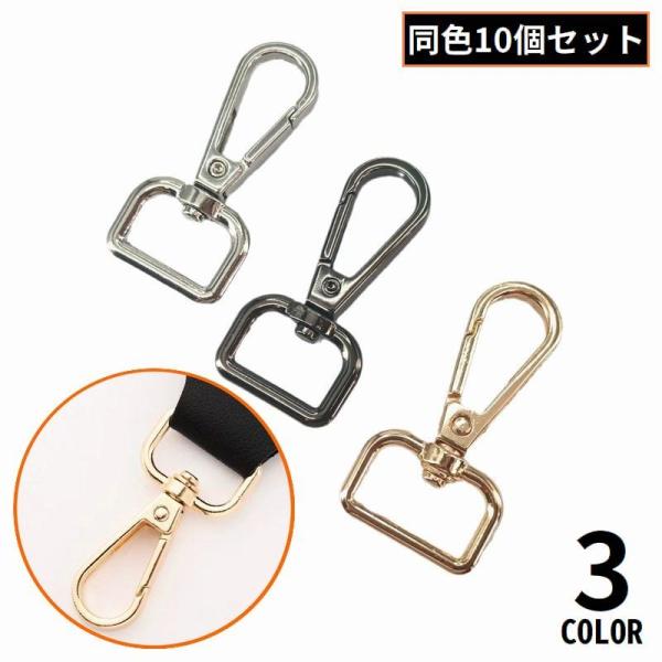 キーホルダーなどのハンドメイドパーツに♪360°回転可能！メタル製のナスカン同色10個セットです。【サイズについて】画像をご参照ください。【素材について】合金【カラーについて】生産ロットにより柄の出方や色の濃淡が異なる場合がございます。お使...