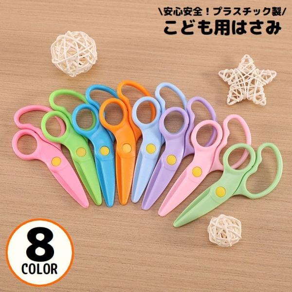 切れないハサミは持たせてはいけないと言うけれど！やっぱりお友達と集まって遊ぶ時など安全面は大事ですよね。そんな時に紙は切れるけど安心なプラスチック製ハサミはいかがですか！？シチュエーションに合わせて大活躍のアイテム！！【対象年齢：6歳以上】...