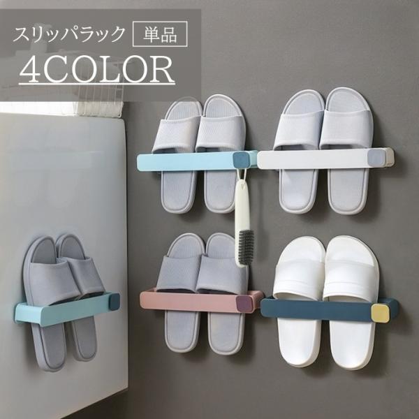 壁掛けタイプなので、邪魔にならず掃除も楽々♪粘着式で取り付け簡単◎おしゃれなスリッパラックです。【サイズについて】画像をご参照ください。【素材について】PP【カラーについて】生産ロットにより柄の出方や色の濃淡が異なる場合がございます。お使い...