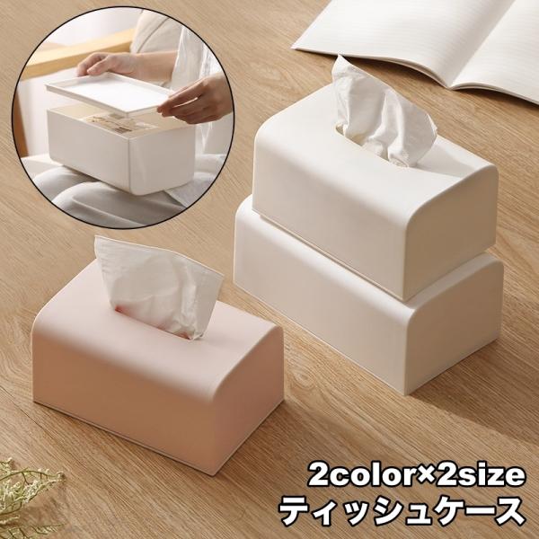 シンプルなデザインでどんなインテリアにもなじむティッシュケースです。リビングやデスクまわりにぴったり◎【サイズについて】画像をご参照ください。【素材について】PP【カラーについて】生産ロットにより柄の出方や色の濃淡が異なる場合がございます。...