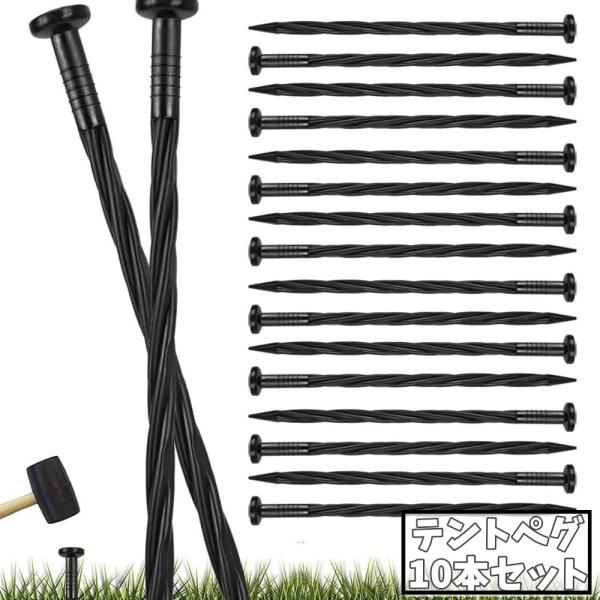 テントペグ10本セットです♪屋外設営の固定などに◎【サイズについて】画像をご参照ください。【素材について】プラスチック【カラーについて】生産ロットにより柄の出方や色の濃淡が異なる場合がございます。お使いのモニターや撮影時の光の加減などにより...