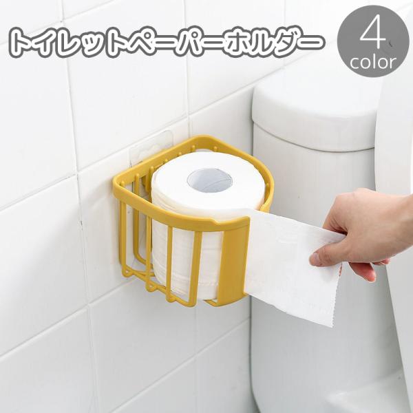 バスケット型のトイレットペーパーホルダーです。粘着式で簡単取り付け、浴室やキッチンで便利に使えます！水切りデザインで水回りでも清潔をキープする収納アイテムです♪【サイズについて】画像をご参照ください。【素材について】プラスチック【カラーにつ...