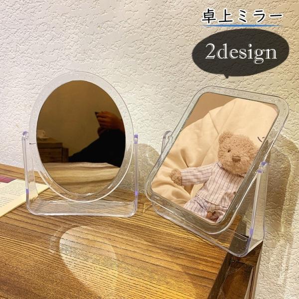 オーバル型・スクエア型の卓上ミラー。360度回転するので、好きな角度に調整可能♪シンプルなデザインなので、色んなインテリアに合わせやすいアイテムです。【サイズについて】画像をご参照ください。【素材について】プラスチック他【カラーについて】生...
