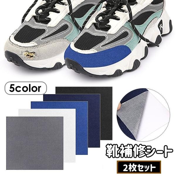 靴用の補修シート2枚セットです。シールの様に貼るだけで、破れてしまった部分を簡単に補修することができます。靴に合わせて、自由に切り取ってお使い頂けます◎※同色2枚セットでの販売です。【サイズについて】画像をご参照ください。【素材について】ポ...