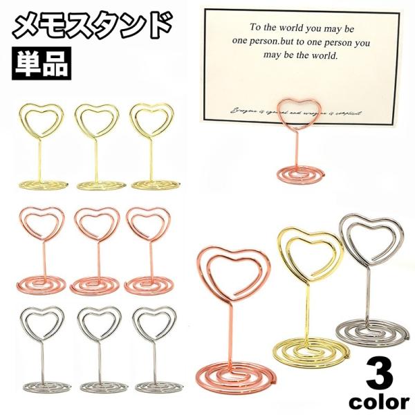 シンプルで使いやすいハート型の小型メモスタンドです。メモや名刺、写真など卓上のちょっとしたものを立てておくのに便利◎※単品での販売です。【サイズについて】画像をご参照ください。【素材について】合金【カラーについて】生産ロットにより柄の出方や...