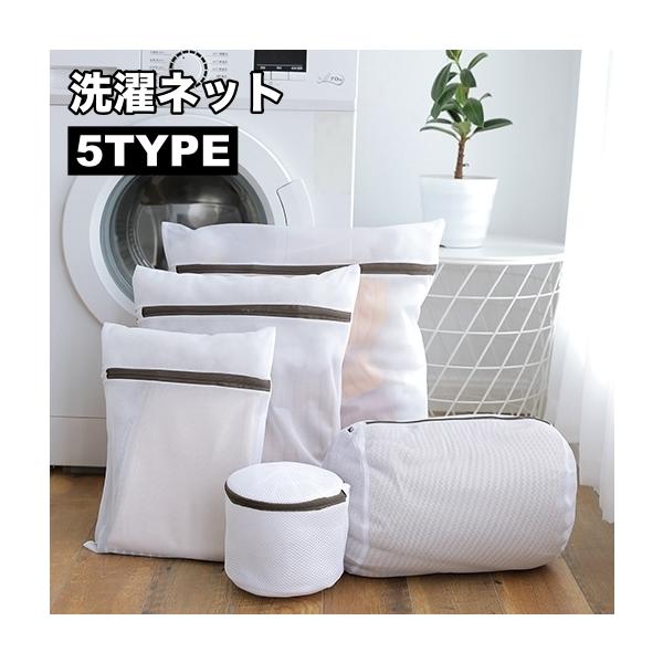 大切な衣類を守るための洗濯ネット【単品】です。傷みや絡まりを防ぎ、大切な服を長持ちさせます♪【サイズについて】画像をご参照ください。【素材について】ナイロン【カラーについて】生産ロットにより柄の出方や色の濃淡が異なる場合がございます。お使い...