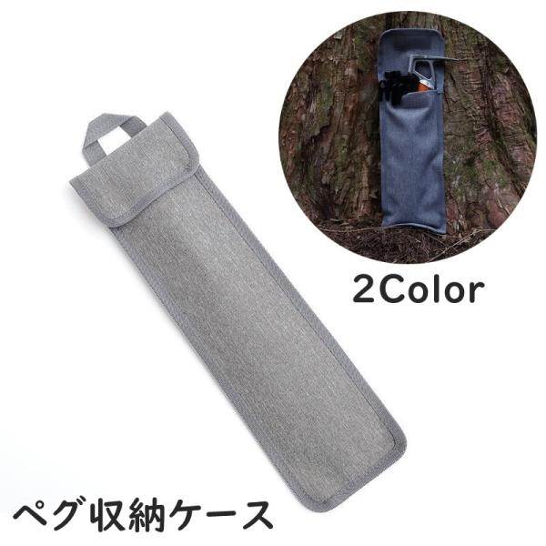 持ち手付きで持ち運びしやすい◎シンプルなペグ収納ケースです。ペグ1本ずつを並べて収納できます♪※ペグ・道具類は付属しておりません。【サイズについて】画像をご参照ください。【素材について】オックスフォード【カラーについて】生産ロットにより柄の...